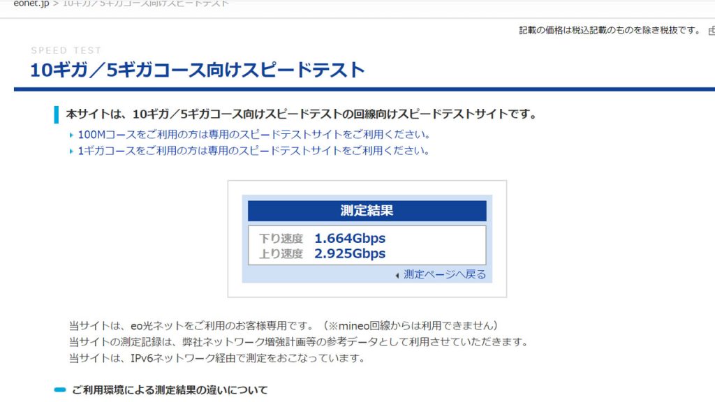 eo光10ギガコースを契約してみた WiFi速度や料金 工事まで徹底解説 | B4C